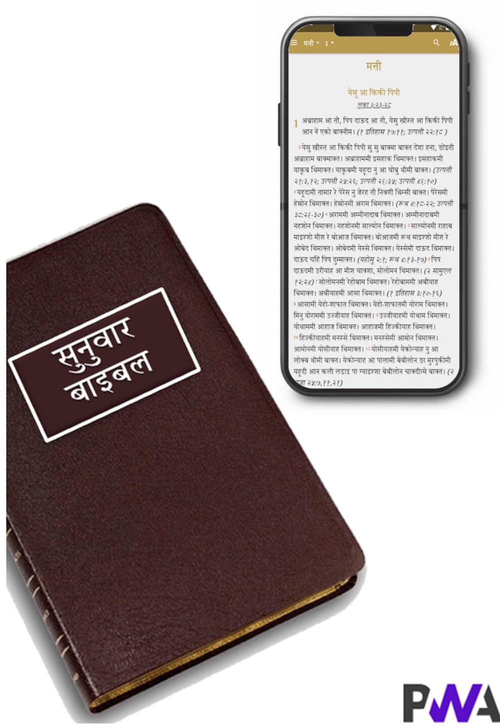 सुनुवार | नेपाल मातृभाषा